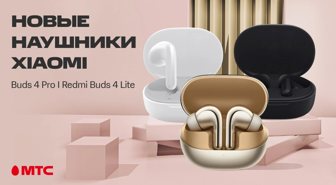 Новинки в МТС: беспроводные наушники Xiaomi | Новости МТС