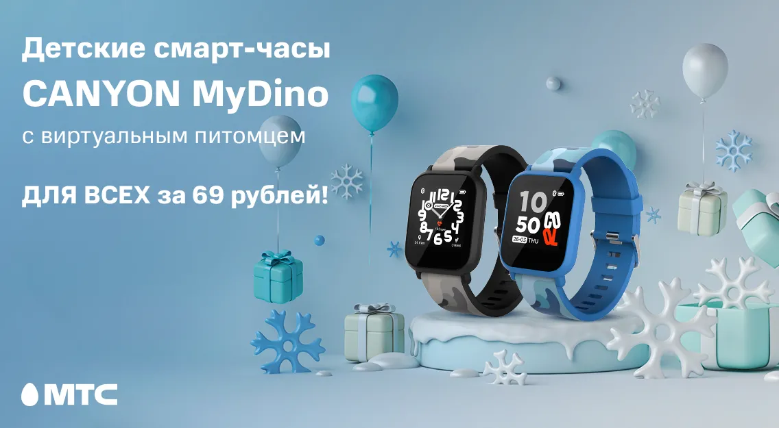 Canyon MyDino — детские смарт-часы с виртуальным питомцем внутри ...